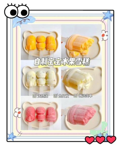 雪糕怎么做_自制雪糕需要什么材料-第1张图片-山城妙识 雪糕怎么做_自制雪糕需要什么材料-第1张图片-山城妙识