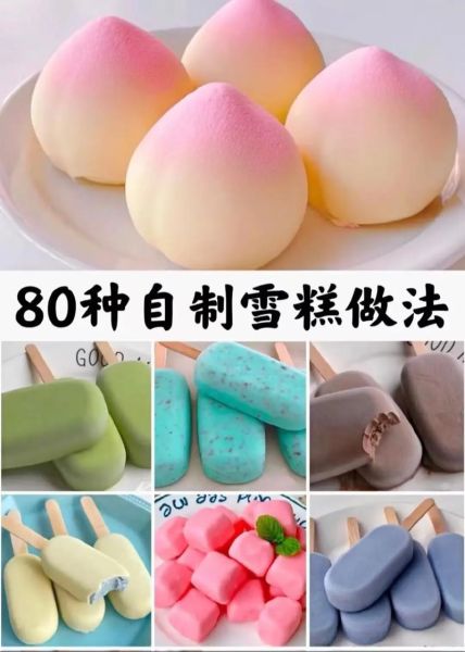 雪糕怎么做_自制雪糕需要什么材料-第3张图片-山城妙识 雪糕怎么做_自制雪糕需要什么材料-第3张图片-山城妙识