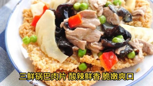 锅巴肉片是咸鲜味还是酸甜味_锅巴肉片味型特点解析-第3张图片-山城妙识 锅巴肉片是咸鲜味还是酸甜味_锅巴肉片味型特点解析-第3张图片-山城妙识