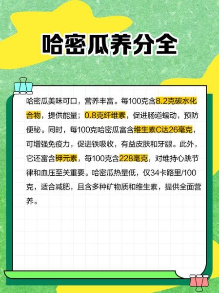 哈密瓜的功效与作用_哈密瓜的营养价值-第3张图片-山城妙识 哈密瓜的功效与作用_哈密瓜的营养价值-第3张图片-山城妙识