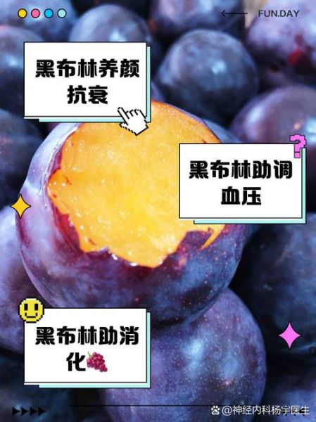 黑布林一天最多吃几个_吃多了会怎样-第2张图片-山城妙识 黑布林一天最多吃几个_吃多了会怎样-第2张图片-山城妙识