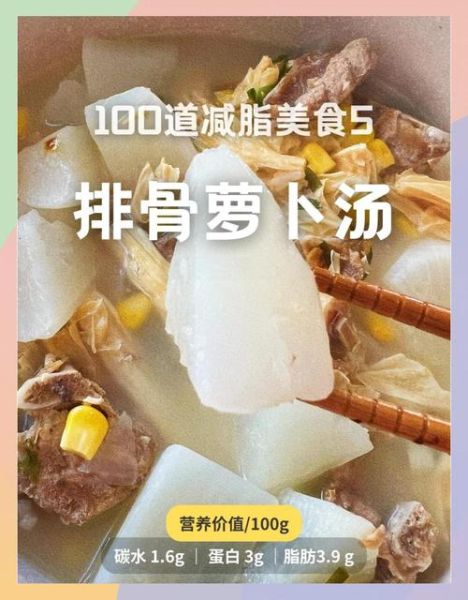 萝卜排骨汤热量是多少_减肥能喝吗-第2张图片-山城妙识