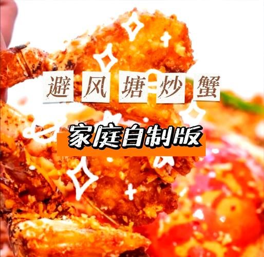 避风塘炒蟹怎么做_避风塘炒蟹配方比例-第2张图片-山城妙识 避风塘炒蟹怎么做_避风塘炒蟹配方比例-第2张图片-山城妙识