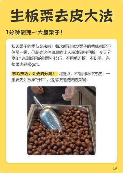 板栗怎么剥壳快_生板栗去壳最快方法-第1张图片-山城妙识 板栗怎么剥壳快_生板栗去壳最快方法-第1张图片-山城妙识