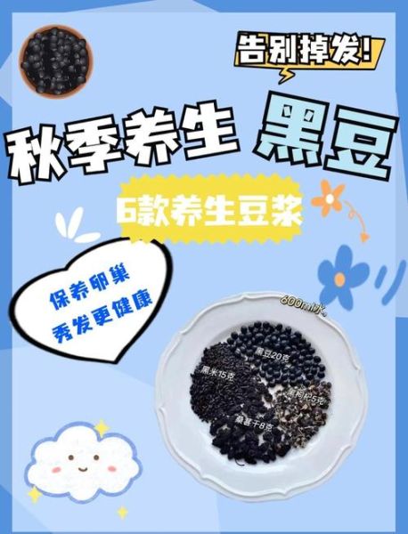 黑豆豆浆的营养价值_黑豆豆浆的功效与作用-第3张图片-山城妙识 黑豆豆浆的营养价值_黑豆豆浆的功效与作用-第3张图片-山城妙识