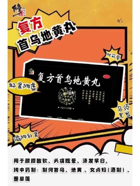 首乌地黄丸的功效与作用_适合哪些人吃-第1张图片-山城妙识 首乌地黄丸的功效与作用_适合哪些人吃-第1张图片-山城妙识