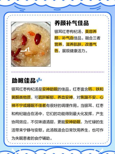 银耳红枣枸杞汤的功效与作用_适合什么人喝-第1张图片-山城妙识 银耳红枣枸杞汤的功效与作用_适合什么人喝-第1张图片-山城妙识