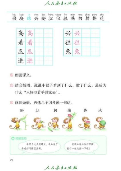 猴子拼音怎么写_猴子拼音声调怎么标-第1张图片-山城妙识 猴子拼音怎么写_猴子拼音声调怎么标-第1张图片-山城妙识