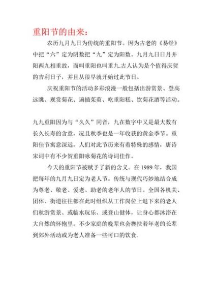 重阳节为什么叫老人节_重阳节的来历和传说-第3张图片-山城妙识