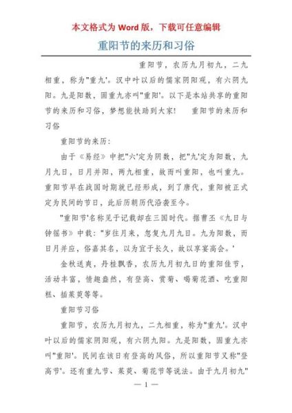 重阳节为什么叫老人节_重阳节的来历和传说-第2张图片-山城妙识