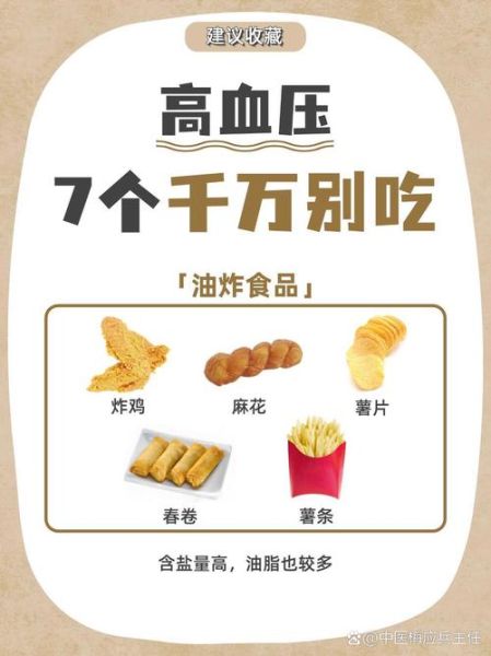 高血压食疗吃什么好_高血压饮食禁忌有哪些-第1张图片-山城妙识