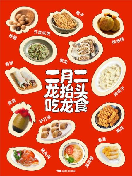 龙抬头吃什么有讲究吗_龙抬头传统食物寓意-第2张图片-山城妙识 龙抬头吃什么有讲究吗_龙抬头传统食物寓意-第2张图片-山城妙识