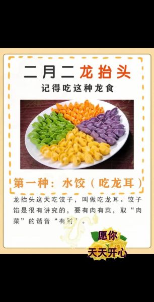 龙抬头吃什么有讲究吗_龙抬头传统食物寓意-第1张图片-山城妙识 龙抬头吃什么有讲究吗_龙抬头传统食物寓意-第1张图片-山城妙识