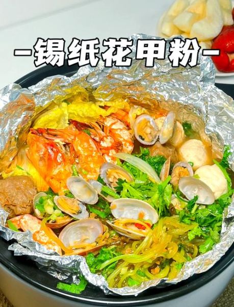 锡纸花甲粉图片高清_锡纸花甲粉怎么做好吃-第1张图片-山城妙识