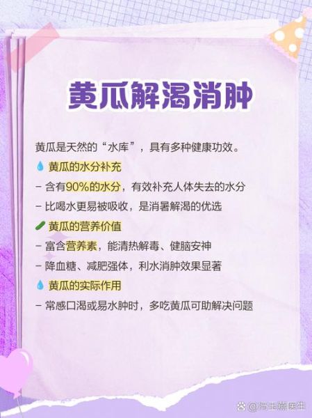 黄瓜的营养价值有哪些_吃黄瓜能减肥吗-第3张图片-山城妙识 黄瓜的营养价值有哪些_吃黄瓜能减肥吗-第3张图片-山城妙识