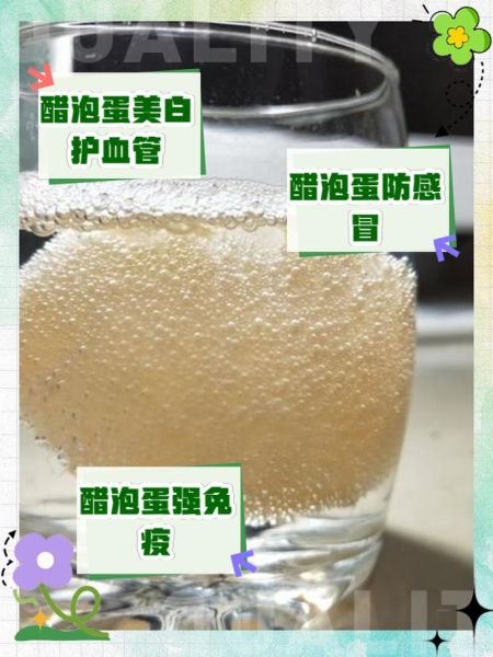 醋泡蛋的功效与作用_醋泡蛋的正确做法-第2张图片-山城妙识 醋泡蛋的功效与作用_醋泡蛋的正确做法-第2张图片-山城妙识