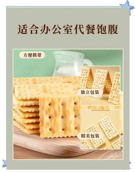 香葱苏打饼干热量是多少_减肥能吃吗-第2张图片-山城妙识