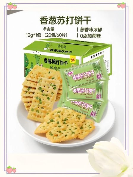 香葱苏打饼干热量是多少_减肥能吃吗-第3张图片-山城妙识