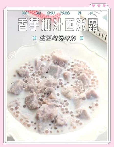 香芋椰汁西米露怎么做_香芋椰汁西米露的做法大全-第3张图片-山城妙识 香芋椰汁西米露怎么做_香芋椰汁西米露的做法大全-第3张图片-山城妙识