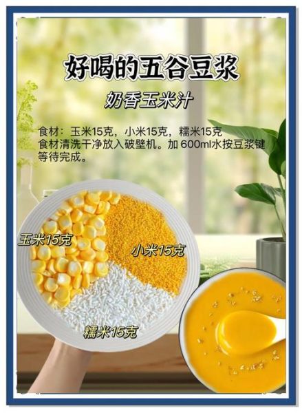 五谷豆浆怎么做_五谷豆浆做法步骤-第1张图片-山城妙识 五谷豆浆怎么做_五谷豆浆做法步骤-第1张图片-山城妙识