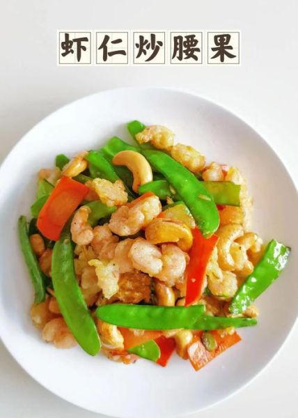 腰果西芹炒虾仁怎么做_家常做法步骤详解-第1张图片-山城妙识 腰果西芹炒虾仁怎么做_家常做法步骤详解-第1张图片-山城妙识