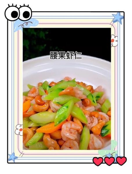 腰果西芹炒虾仁怎么做_家常做法步骤详解-第2张图片-山城妙识 腰果西芹炒虾仁怎么做_家常做法步骤详解-第2张图片-山城妙识