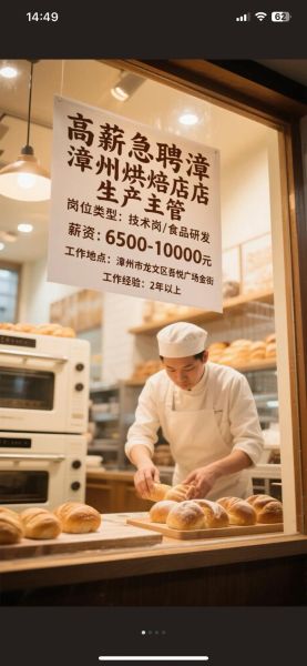 烘焙师招聘网站哪个好_烘焙师工资一般多少-第3张图片-山城妙识