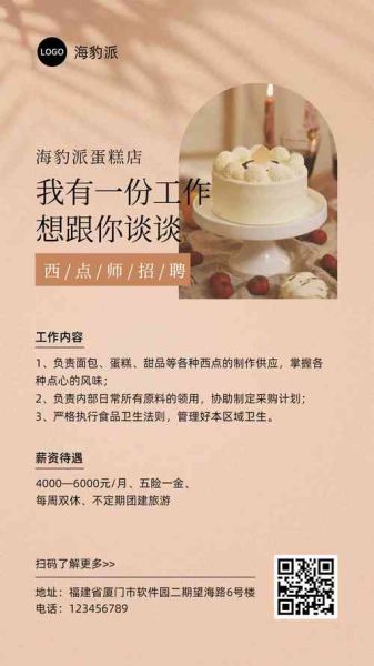 烘焙师招聘网站哪个好_烘焙师工资一般多少-第2张图片-山城妙识