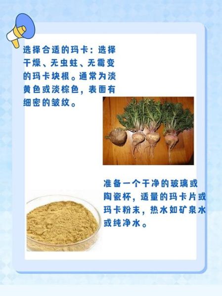 玛卡泡水喝的功效与作用_玛卡泡水喝的正确方法-第1张图片-山城妙识