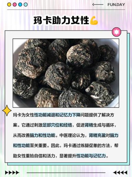 玛卡泡水喝的功效与作用_玛卡泡水喝的正确方法-第2张图片-山城妙识