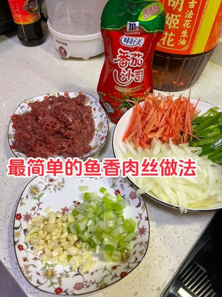 鱼香肉丝放番茄酱吗_正宗做法揭秘-第2张图片-山城妙识 鱼香肉丝放番茄酱吗_正宗做法揭秘-第2张图片-山城妙识