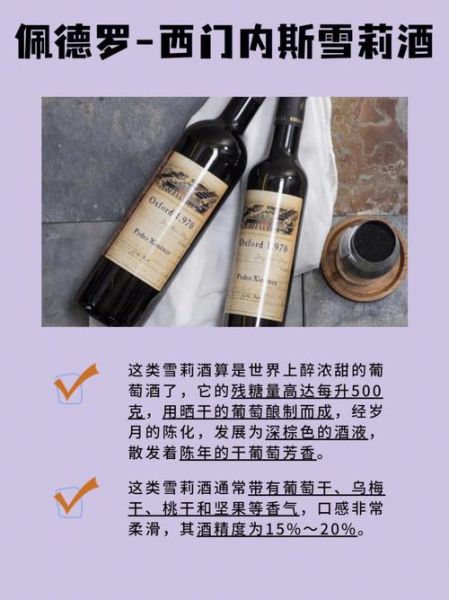 雪利酒怎么喝_雪利酒配什么食物-第3张图片-山城妙识 雪利酒怎么喝_雪利酒配什么食物-第3张图片-山城妙识