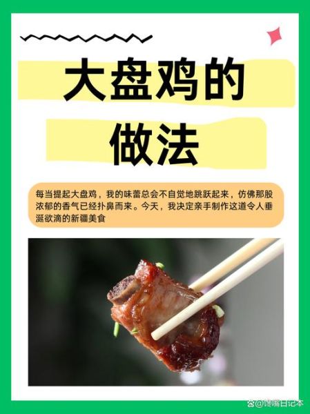 大盘鸡的家常做法窍门_大盘鸡怎么做好吃又入味-第2张图片-山城妙识 大盘鸡的家常做法窍门_大盘鸡怎么做好吃又入味-第2张图片-山城妙识