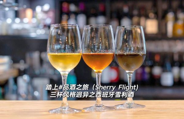 雪利酒怎么喝_雪利酒配什么食物-第2张图片-山城妙识 雪利酒怎么喝_雪利酒配什么食物-第2张图片-山城妙识