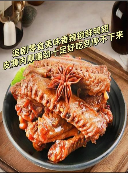 鸭翅膀怎么卤_鸭翅膀卤多久才入味-第3张图片-山城妙识