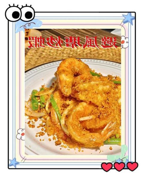 避风塘炒虾为什么叫避风塘_避风塘炒虾的由来-第3张图片-山城妙识