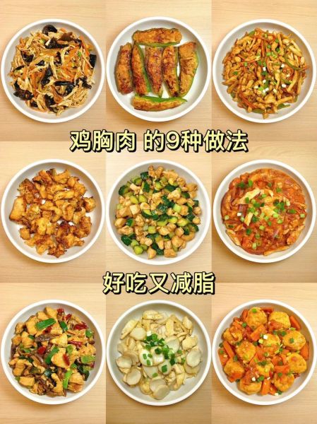 鸡胸肉减肥餐食谱大全_鸡胸肉怎么做减肥效果最好-第1张图片-山城妙识 鸡胸肉减肥餐食谱大全_鸡胸肉怎么做减肥效果最好-第1张图片-山城妙识