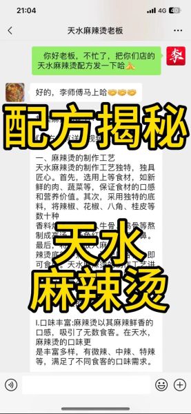 麻辣烫底料怎么炒_正宗麻辣烫配方比例-第2张图片-山城妙识 麻辣烫底料怎么炒_正宗麻辣烫配方比例-第2张图片-山城妙识