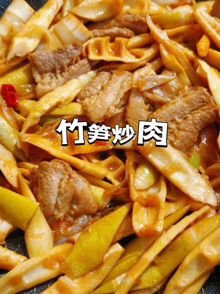 鲜春笋怎么做好吃_鲜春笋的家常做法大全-第1张图片-山城妙识