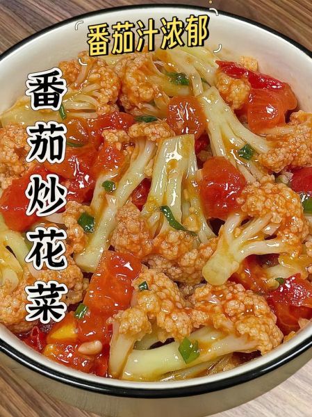 西红柿炒菜花怎么做_西红柿炒菜花先炒哪个-第1张图片-山城妙识 西红柿炒菜花怎么做_西红柿炒菜花先炒哪个-第1张图片-山城妙识