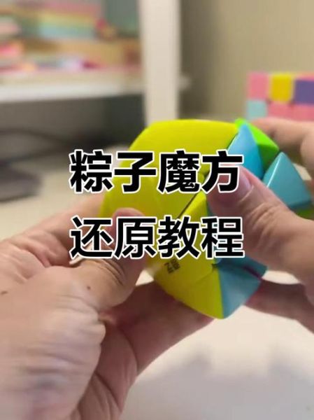 粽子魔方公式图解_粽子魔方怎么还原-第1张图片-山城妙识 粽子魔方公式图解_粽子魔方怎么还原-第1张图片-山城妙识