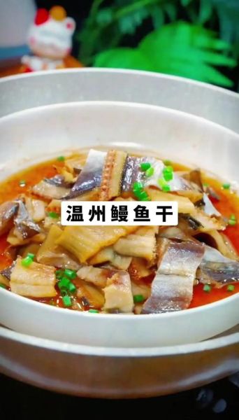 鳗鱼干怎么吃_鳗鱼干的家常做法-第1张图片-山城妙识 鳗鱼干怎么吃_鳗鱼干的家常做法-第1张图片-山城妙识