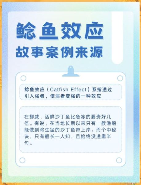 鲶鱼效应是什么意思_鲶鱼效应在企业管理中的应用-第1张图片-山城妙识 鲶鱼效应是什么意思_鲶鱼效应在企业管理中的应用-第1张图片-山城妙识
