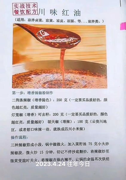 辣椒油怎么做_辣椒油的做法图解6-第1张图片-山城妙识 辣椒油怎么做_辣椒油的做法图解6-第1张图片-山城妙识