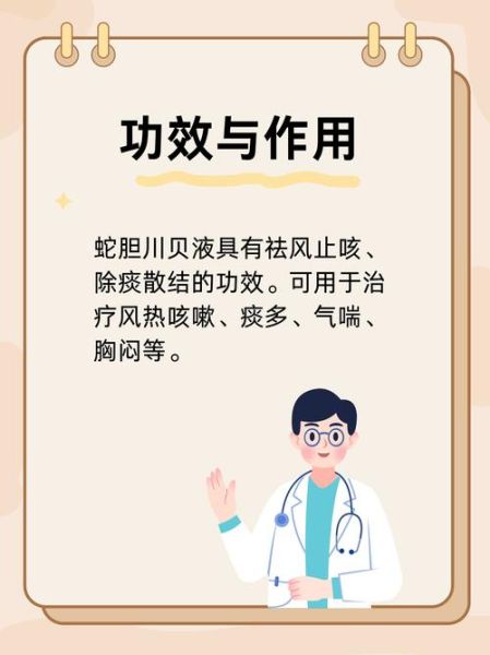 蛇胆川贝散的功效与作用_蛇胆川贝散小孩能吃吗-第3张图片-山城妙识 蛇胆川贝散的功效与作用_蛇胆川贝散小孩能吃吗-第3张图片-山城妙识