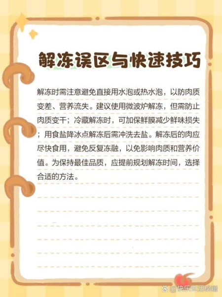 冻肉怎么做好吃_冻肉解冻技巧-第2张图片-山城妙识 冻肉怎么做好吃_冻肉解冻技巧-第2张图片-山城妙识