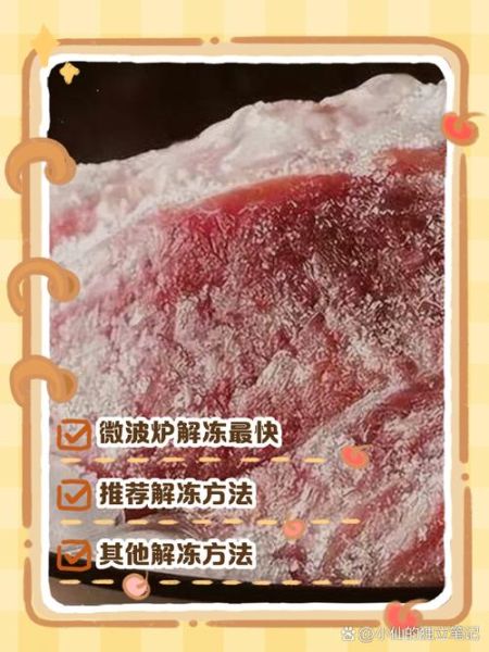 冻肉怎么做好吃_冻肉解冻技巧-第3张图片-山城妙识 冻肉怎么做好吃_冻肉解冻技巧-第3张图片-山城妙识