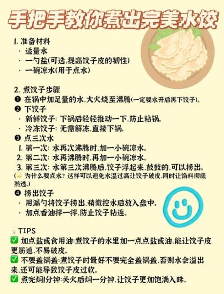 饺子怎么做好吃_煮饺子不破皮的小窍门-第1张图片-山城妙识 饺子怎么做好吃_煮饺子不破皮的小窍门-第1张图片-山城妙识