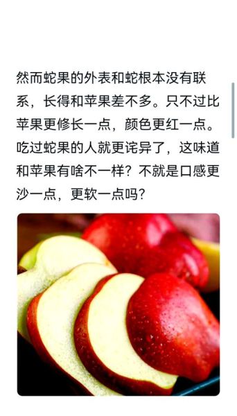 蛇果是苹果吗_蛇果与普通苹果区别-第3张图片-山城妙识 蛇果是苹果吗_蛇果与普通苹果区别-第3张图片-山城妙识