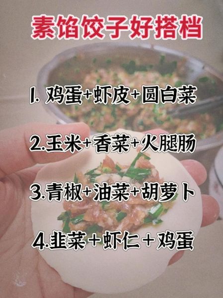 纯素饺子馅怎么调_纯素饺子馅做法大全-第2张图片-山城妙识 纯素饺子馅怎么调_纯素饺子馅做法大全-第2张图片-山城妙识